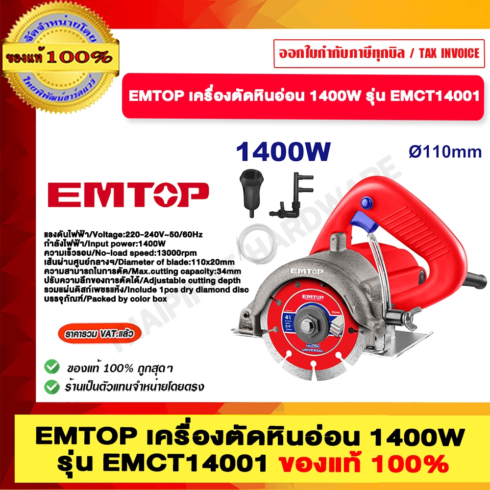 EMTOP เครื่องตัดหินอ่อน รุ่น EMCT14001 ของแท้ 100% | Shopee Thailand