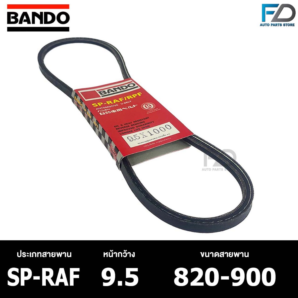 สายพาน ร่องเรียบ BANDO SP-RAF 9.5 820-900 สายพานหน้าเครื่อง แบนโด | Shopee Thailand
