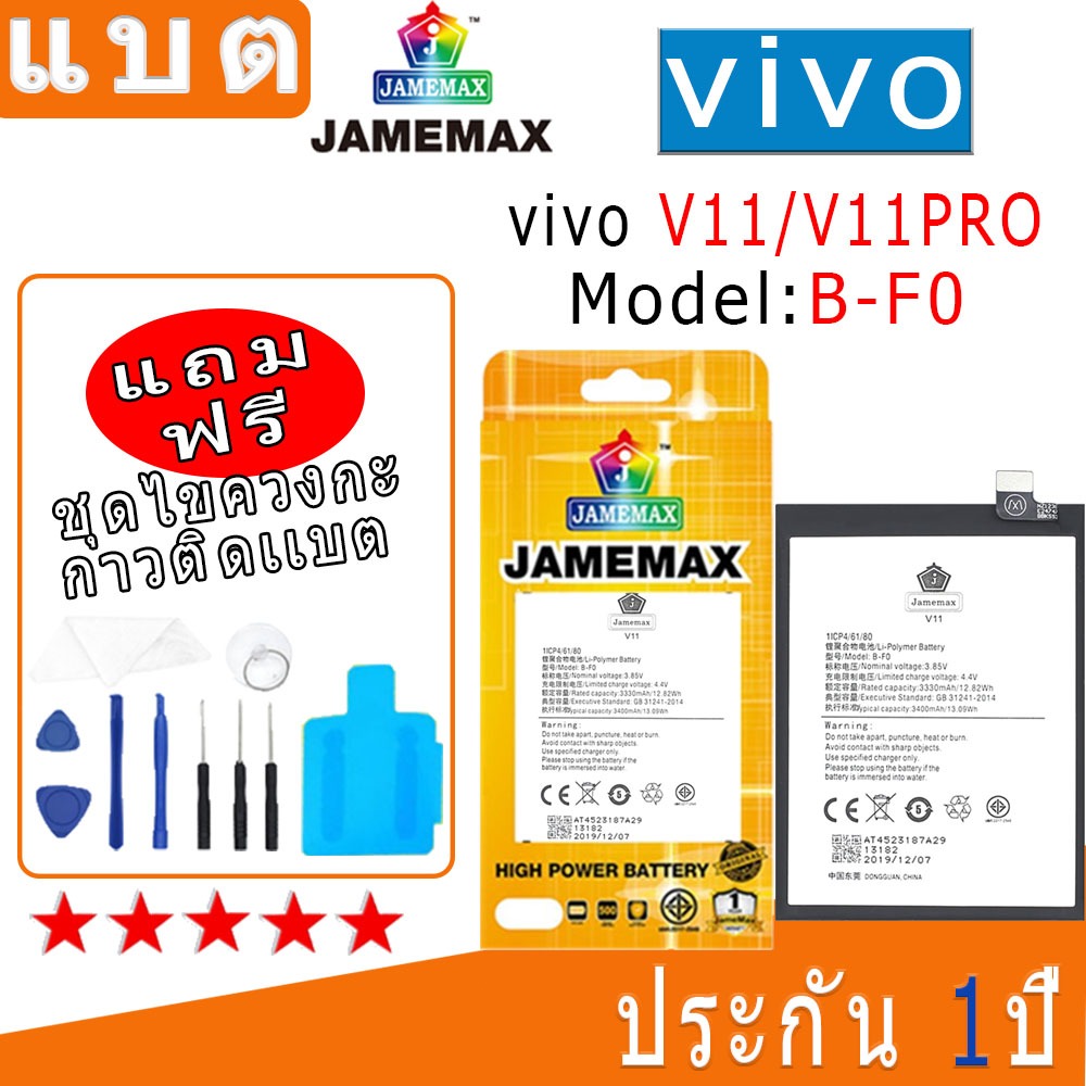 แบต Battery vivo V11/V11PRO Model B-F0 งาน พร้อมเครื่องมือ แบตแท้ งาน ...