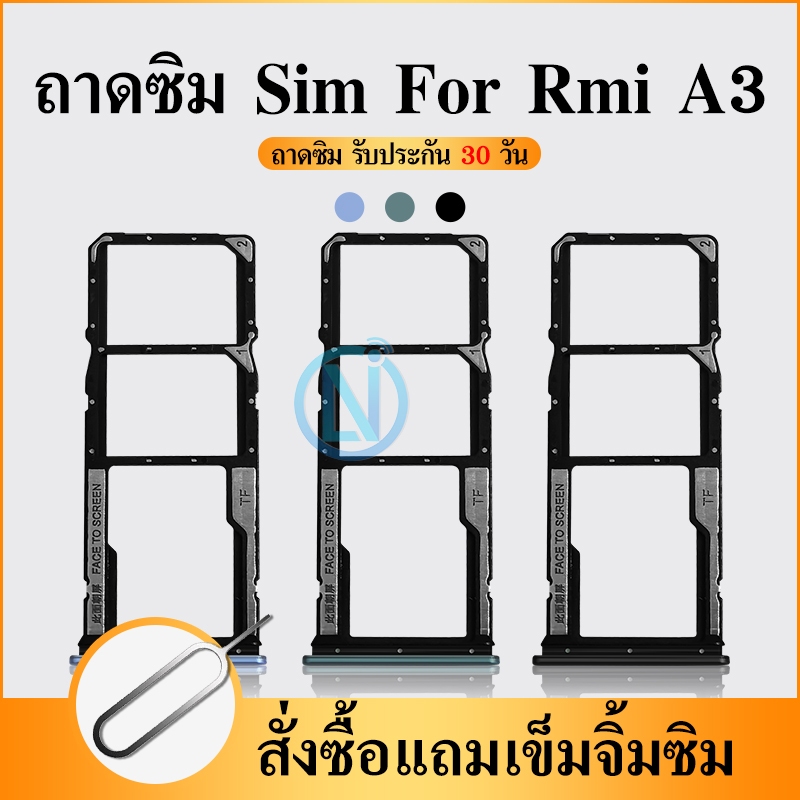 SIM Redmi A3 อะไหล่ถาดซิม ถาดใส่ซิม Sim Tray (ได้1ชิ้นค่ะ) อะไหล่มือถือ ...
