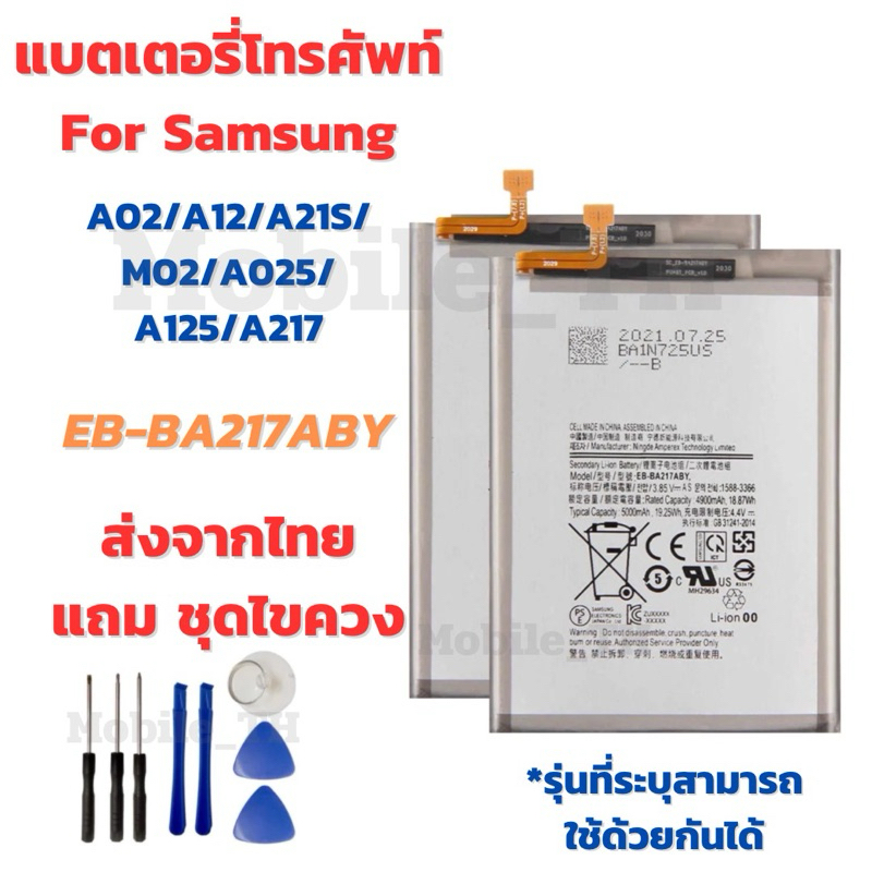 แบตเตอรี่ Battery for Samsung A02/A12/A21S/M02/A025/A125/A217 แถมชุดไข ...