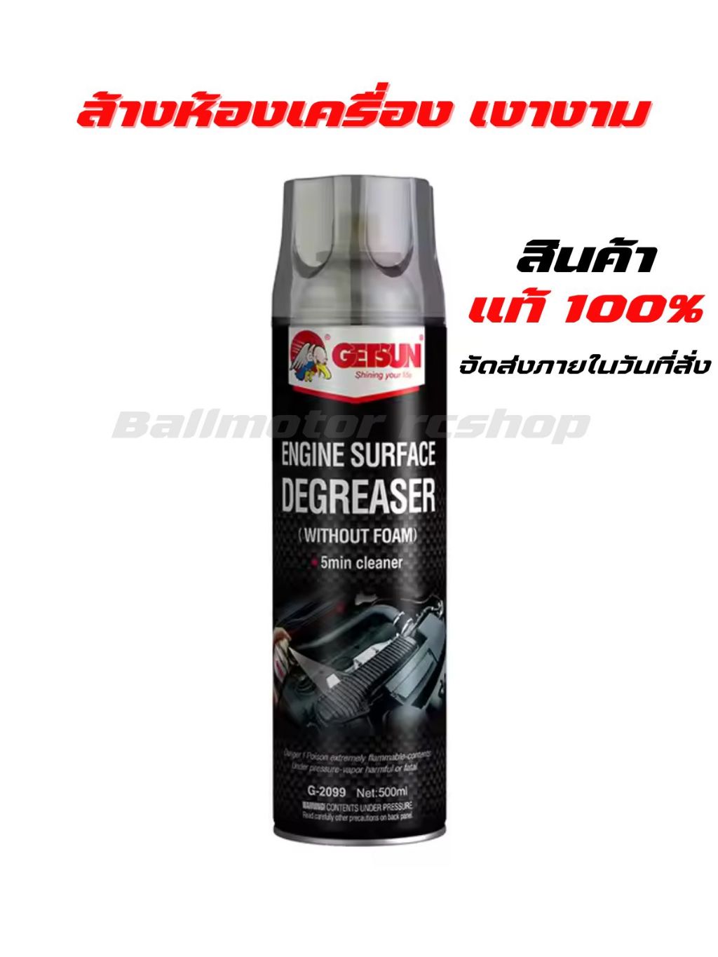 สเปรย์น้ำยาล้างห้องเครื่อง สเปรย์ทำความสะอาดห้องเครื่อง Getsun Engine Surface(G-2099) | Shopee ...