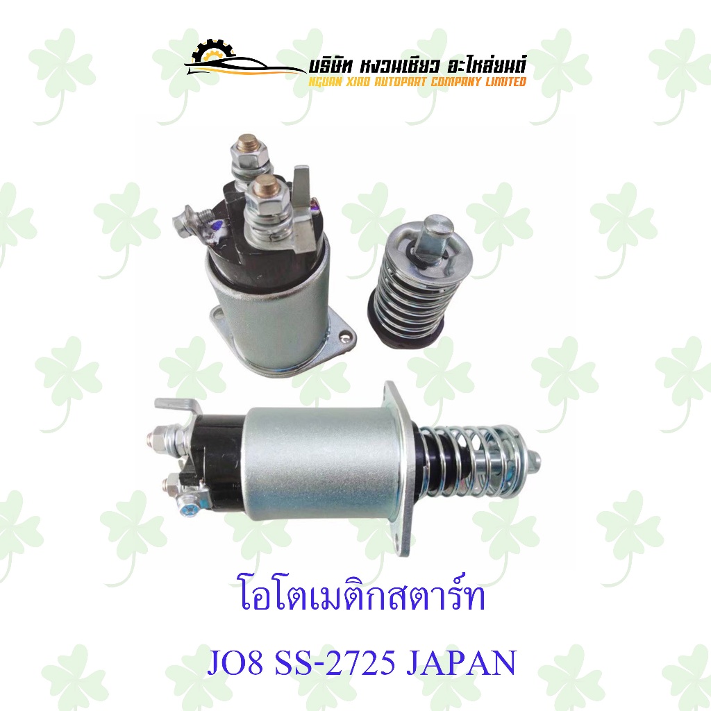 โอโตเมตริกสตาร์ท SS-2725 J08 Japan | Shopee Thailand