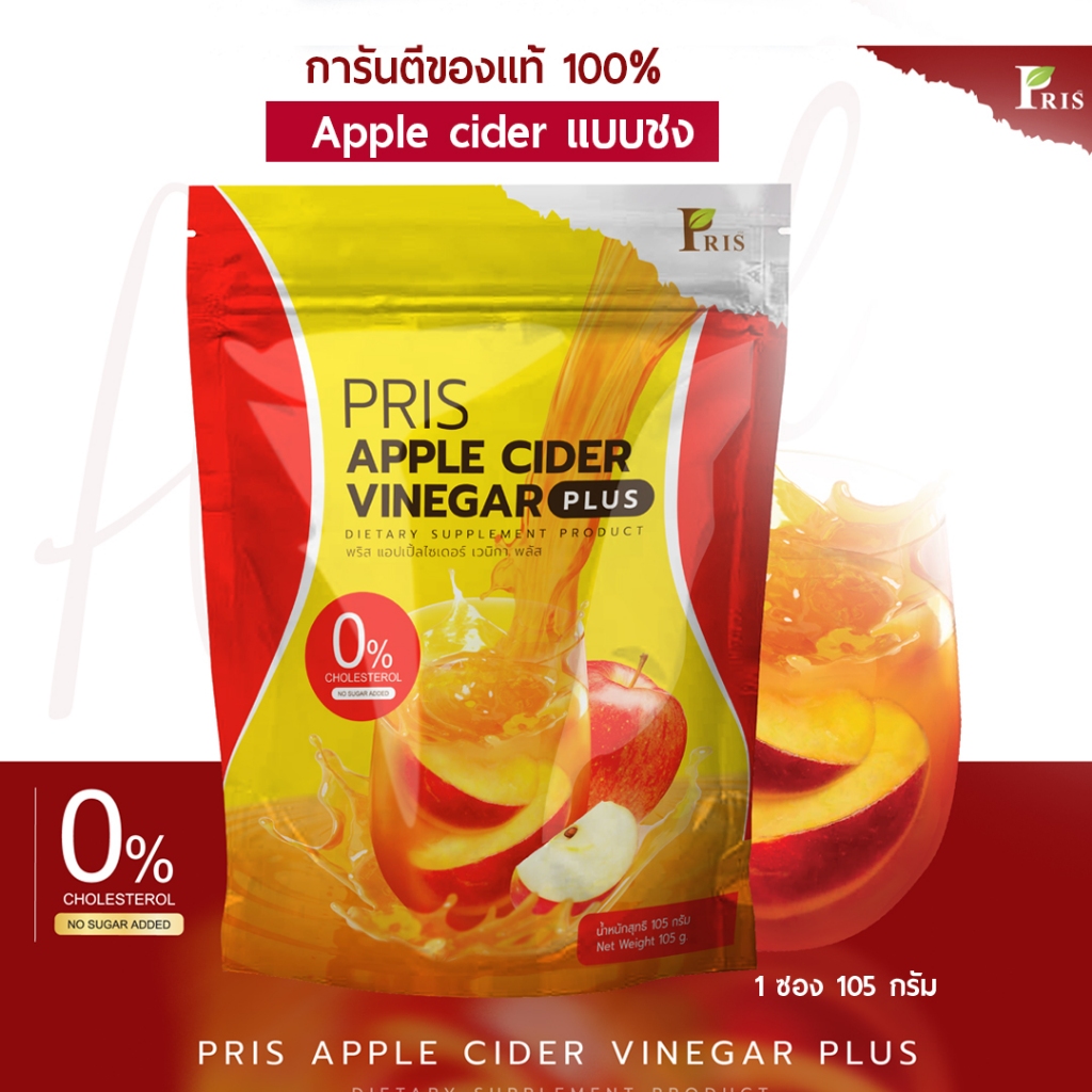 [สูตรชง] AppleCider พริสแอปเปิ้ลไซเดอร์ pris applecider | Shopee Thailand