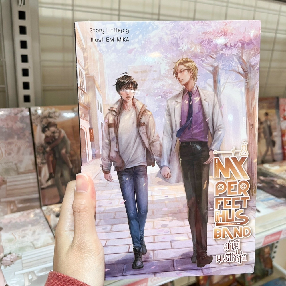 LITTLEPIG - My Perfect Husband สามีผมดีที่สุด | Shopee Thailand