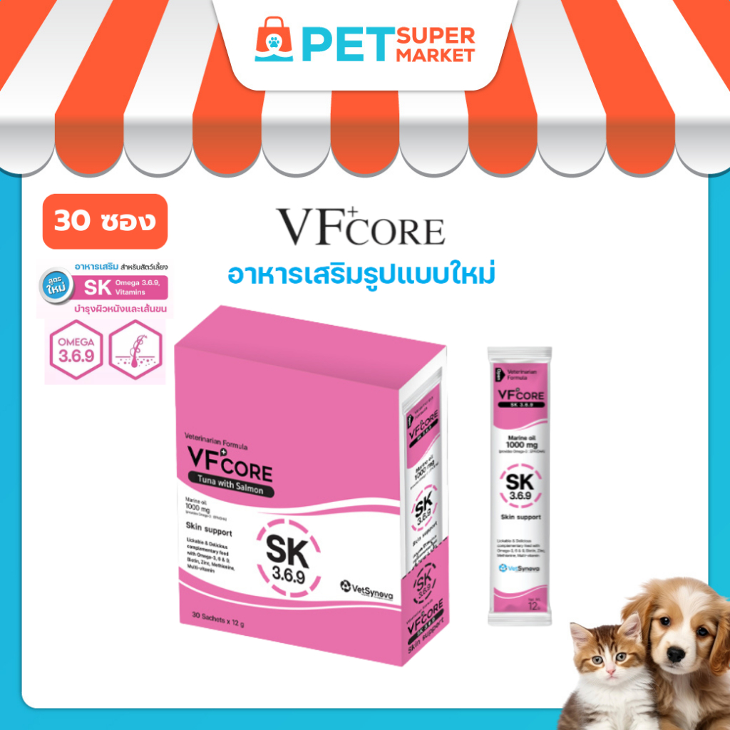 [ 30 ซอง ] VF+CORE SK สูตรบำรุงขน และรักษาโรคผิวหนังสัตว์เลี้ยง | Shopee Thailand