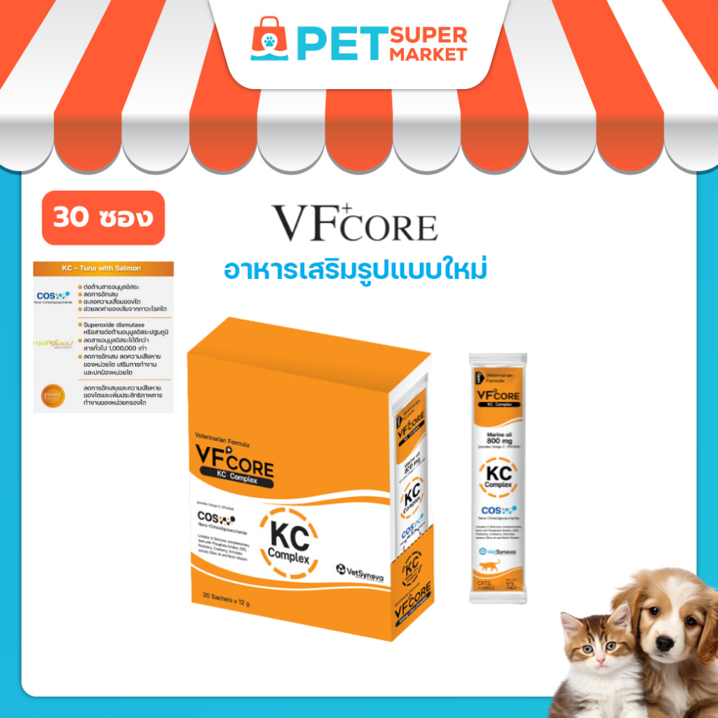 [ 30 ซอง ] VF+CORE KC สูตรบำรุงไต ชะลอความเสื่อมของไต สำหรับสัตว์เลี้ยง | Shopee Thailand
