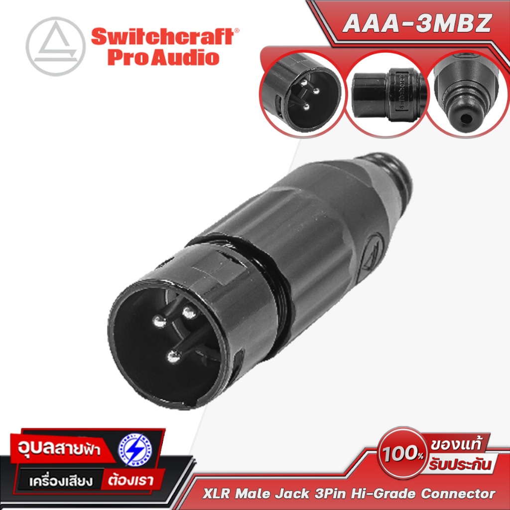 Switchcraft AAA-3MBZ หัวแจ็ค XLR Male 3พิน ตัวผู้ สัญญาณ เครื่องเสียง Audio connector Jack Cable ...