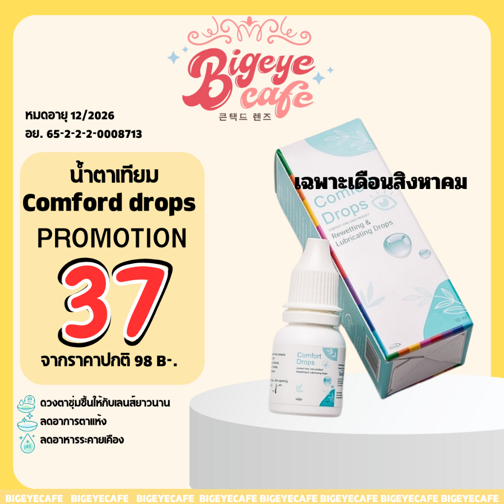ช้อป น้ำตาเทียม ราคาสุดคุ้ม ได้ง่าย ๆ | Shopee Thailand