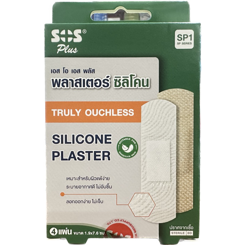 SOS PLUS SP1 SILICONE PLASTER ขนาด1.9x7.6CM 4แผ่น พลาสเตอร์ติดแผล ...