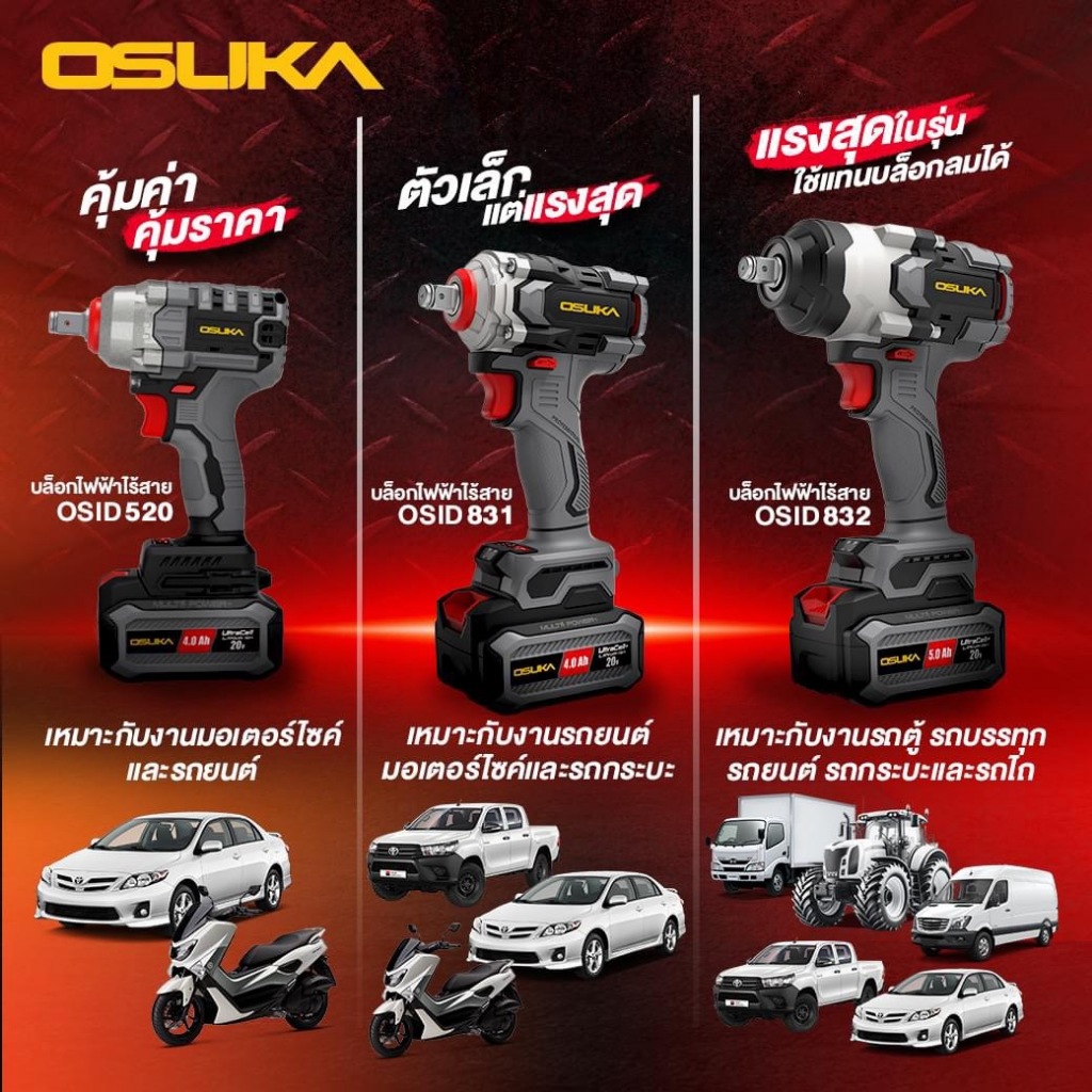 OSUKA บล็อกไฟฟ้า ไร้สาย ทุกรุ่น มอเตอร์ไร้แปลงถ่าน 420/620/920NM บ็อกไฟฟ้า บ็อกแบต | Shopee Thailand