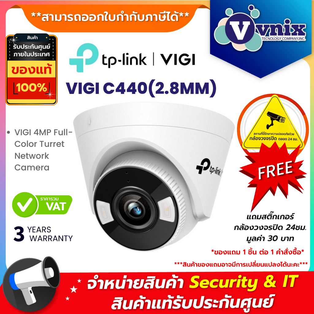 TP-LINK VIGI C440(2.8MM) 4MP FULL-COLOR NETWORK CAMERA กล้องวงจรปิด ภาพ ...