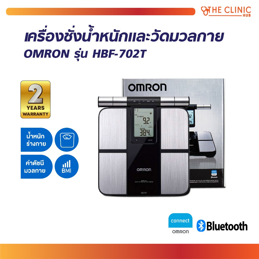 [ CLINIC HUB ]เครื่องชั่งน้ำหนัก OMRON รุ่น HBF-702T เครื่องชั่งน้ำหนัก ...