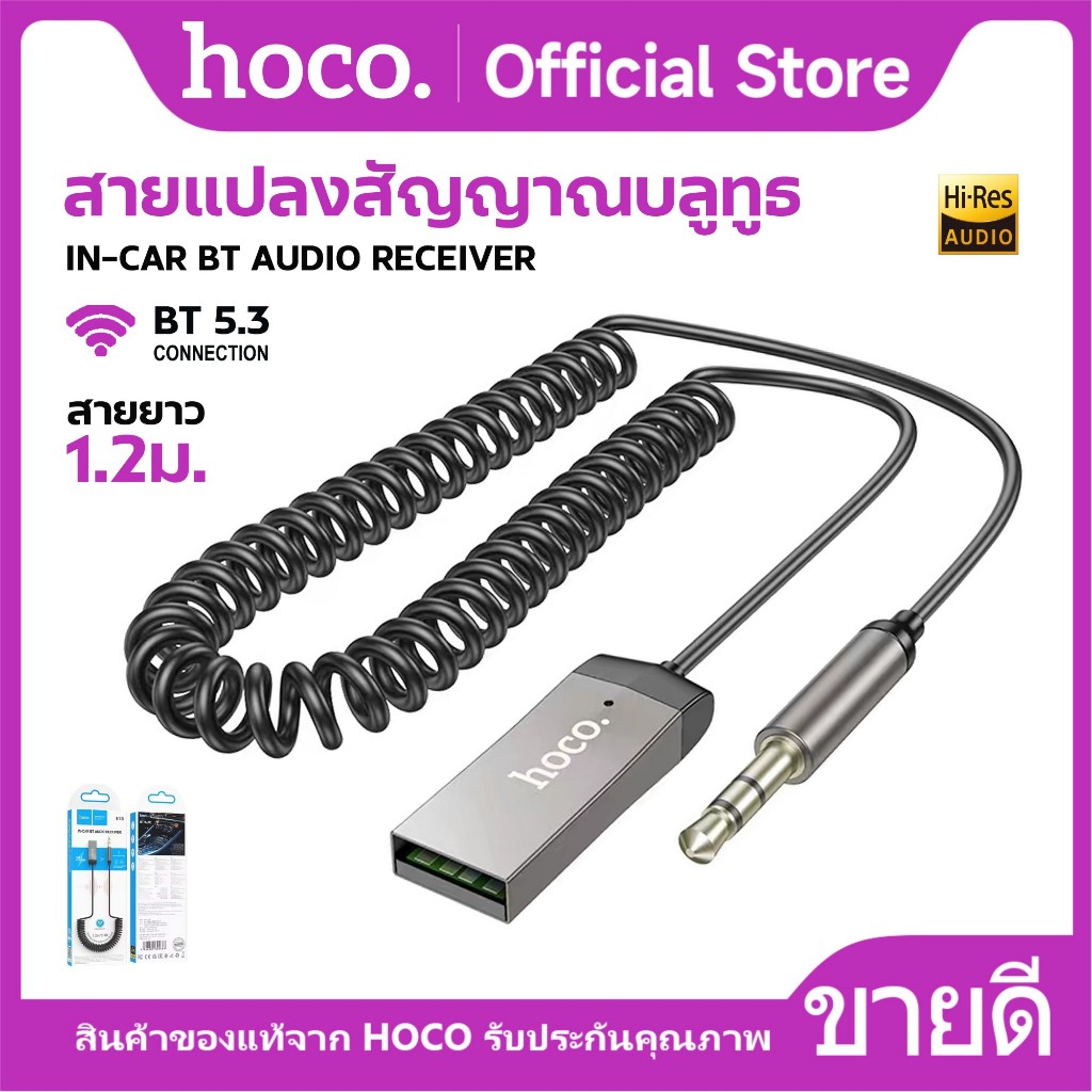 อุปกรณ์รับสัญญาณบลูทูธ HOCO E78 Car Aux 3.5mm. Bluetooth Recelver BT V5 ...