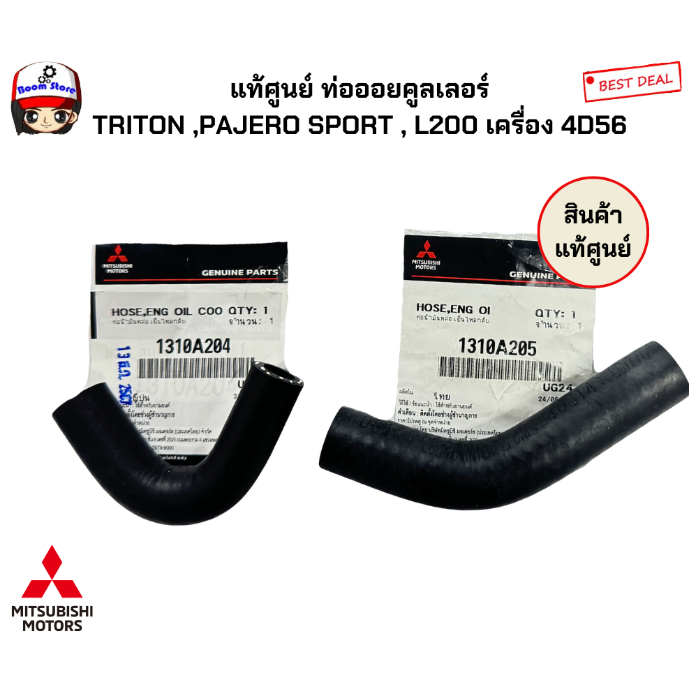 แท้ศูนย์ ท่อออยคูลเลอร์ TRITON ,PAJERO SPORT , L200 เครื่อง 4D56 รหัส ...