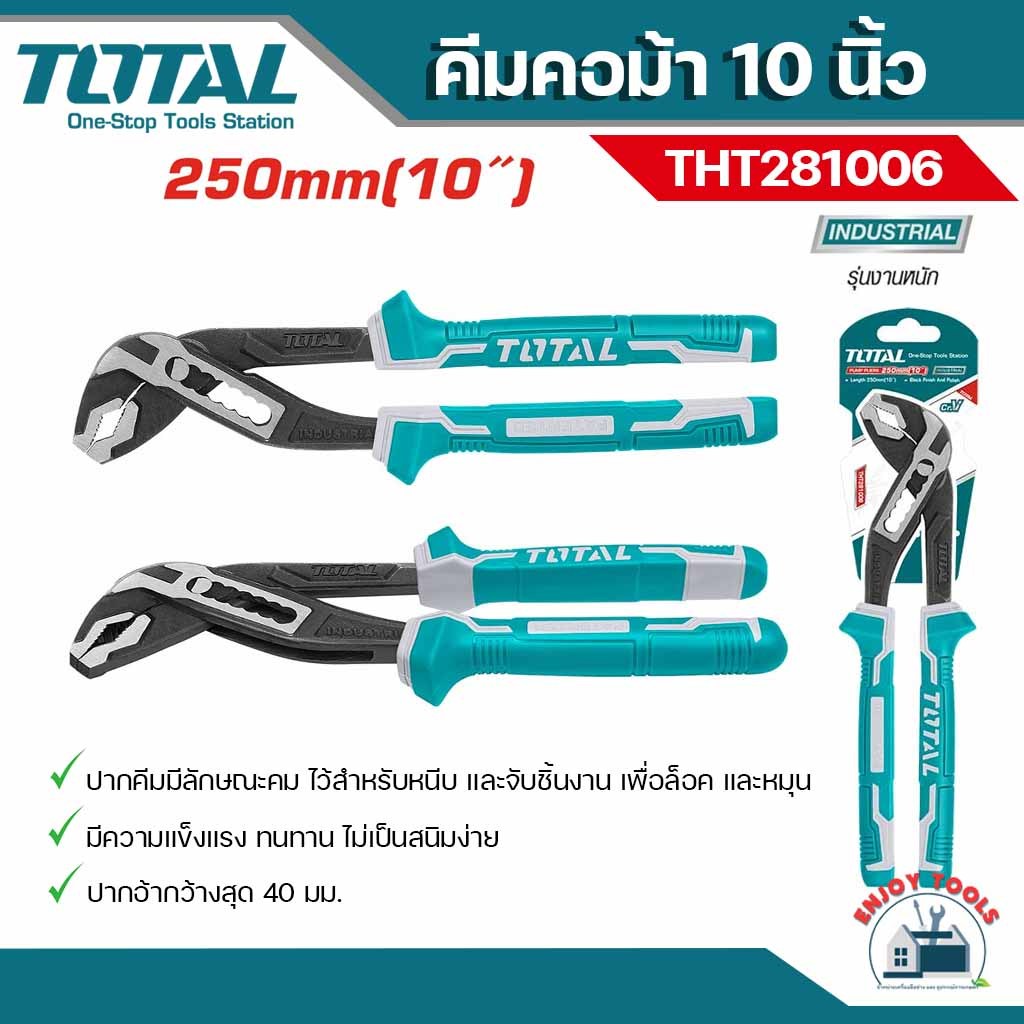 Total คีมคอม้า 10 นิ้ว รุ่น THT281006 ( Water Pump Plier ) คีมคอเลื่อน ...