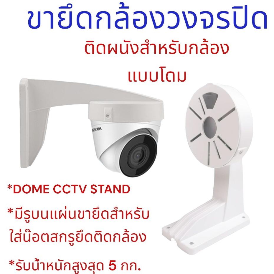 ขาติดผนัง สำหรับกล้องวงจรปิด CCTV STAND Glink-HS15 Plastic สำหรับกล้อง Dome | Shopee Thailand