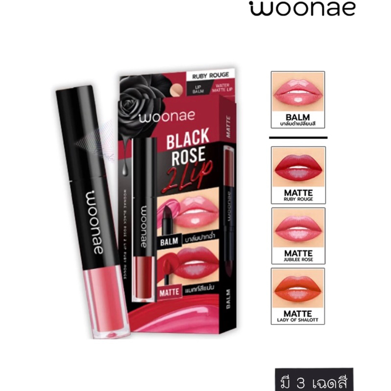 วูเน่ แบล็ค โรส 2 ลิป WOONAE BLACK ROSE 2 LIP ลิป 2 หัวในด้ามเดียว ...