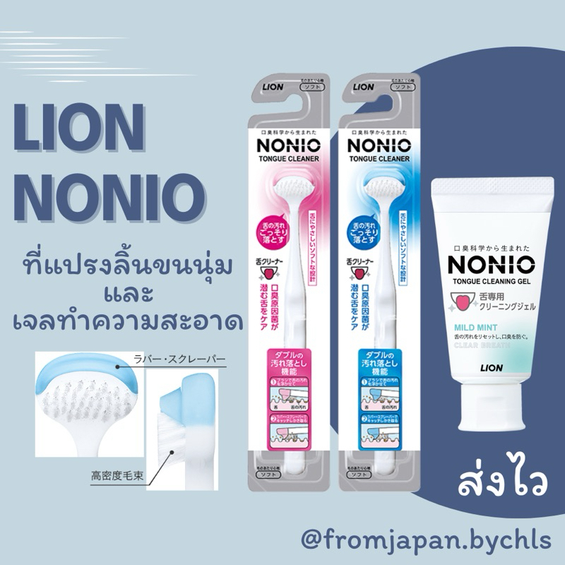 พร้อมส่ง Lion ที่แปรงลิ้น เจล Nonio Tongue Cleaner | Shopee Thailand