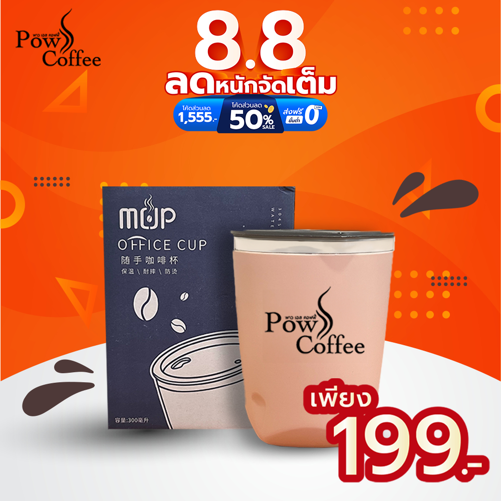 Pow coffee แก้วเก็บความร้าน และความเย็นได้ดี MOP office cup ทน แข็งเเรง ...