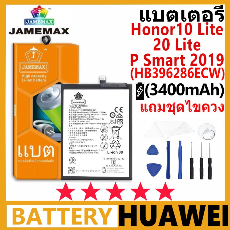 JAMEMAX แบตเตอรี่ HUAWEI Honor10 Lite/20 Lite/P Smart2019 รุ่น ...