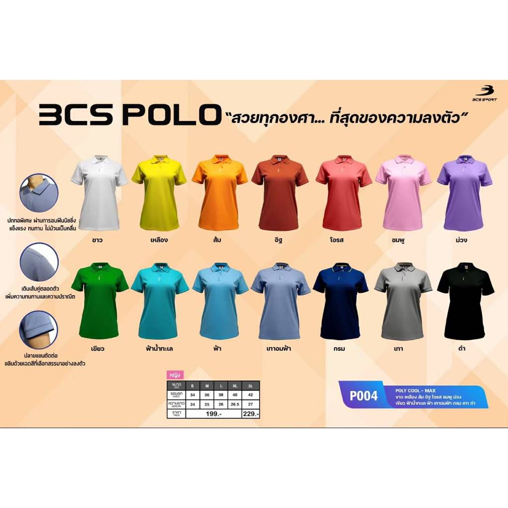 Bcs sport (บีซีเอส สปอร์ต) เสื้อโปโล BCS SPORT รหัส P004W เสื้อโปโลหญิง ...
