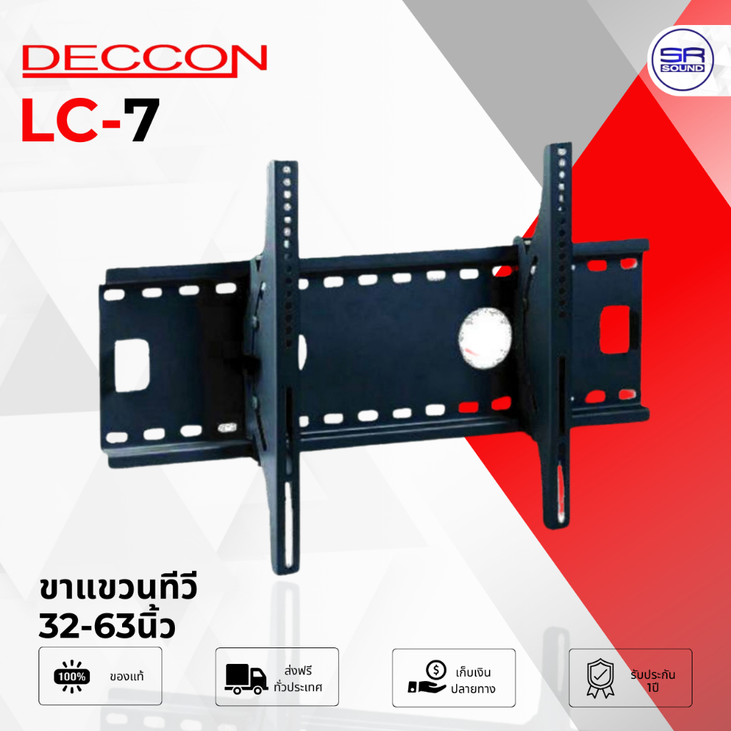 DECCON LC-7 ขาแขวนทีวี LED LCD 32 - 63 นิ้ว ขายึดทีวี ขายึดจอ ตัวยึด ...