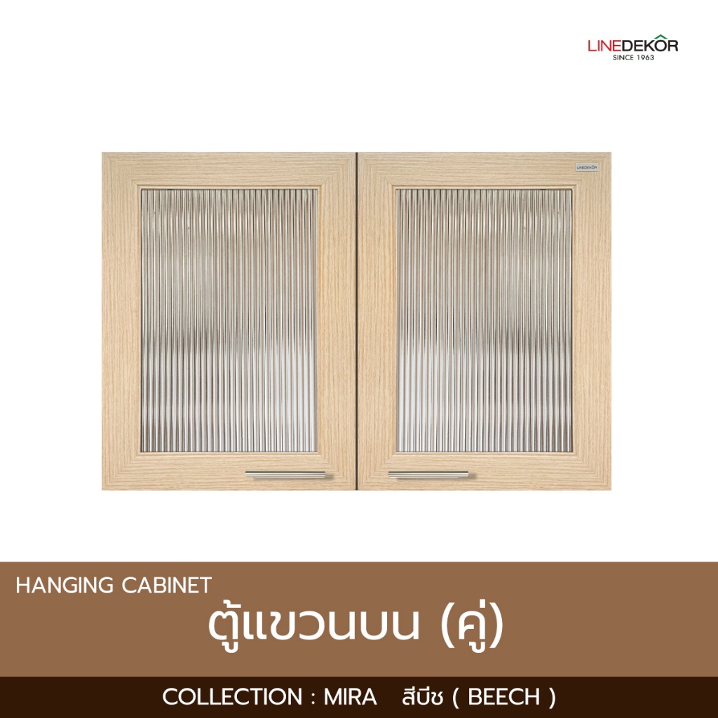 ตู้แขวนคู่กระจก LINEDEKOR รุ่น Mira สีบีช ขนาด 94.4x63.4x32 พร้อมวงกบมือจับ | Shopee Thailand
