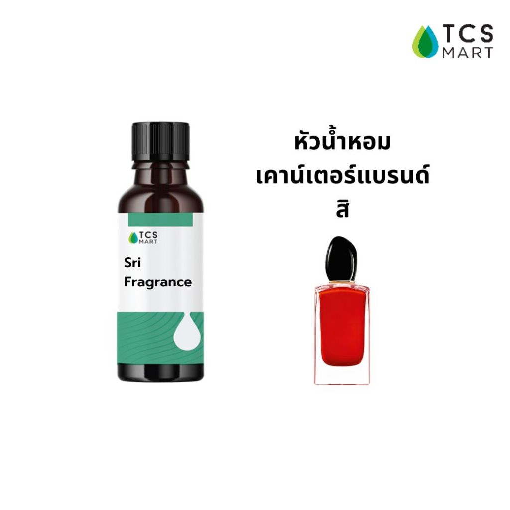 SRI FRAGRANCE หัวน้ำหอมเคาน์เตอร์แบรนด์กลิ่น Sri ปริมาณ 25, 100 ml ...