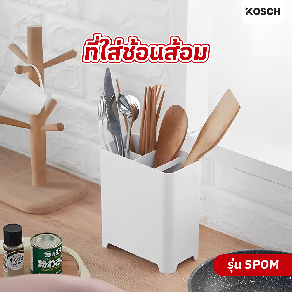 GlobalHouse KOSCH ที่ใส่ช้อนส้อม ขนาด 16X8.9X18 ซม. SPOM สีขาว สินค้าของแท้คุณภาพดี | Shopee ...