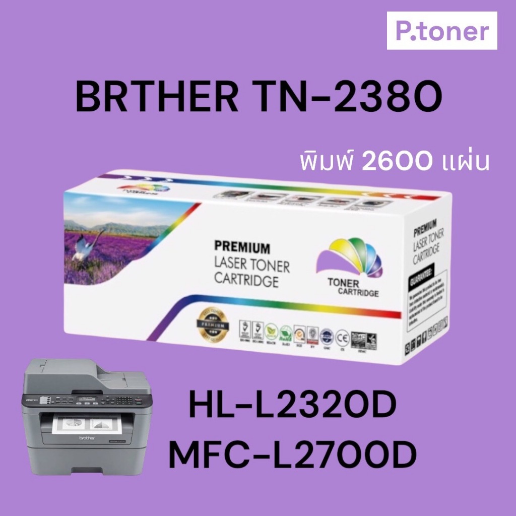 ตลับหมึกเทียบเท่า brotherTN2380 / 2380 / TN2360 / สีดำ / 2600 แผ่น / 1 ...