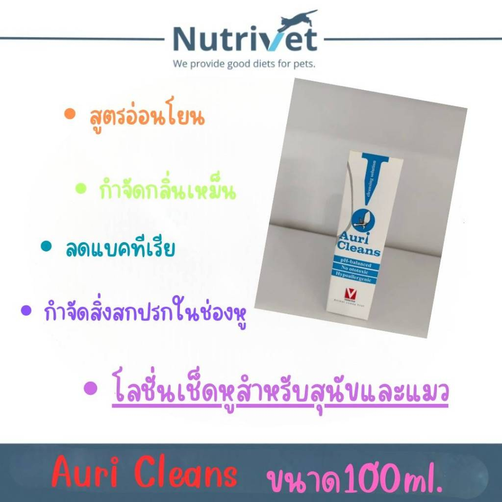 (EXP.01/09/26)Auri Cleans 100 ml น้ำยาล้างหูสำหรับสุนัขและแมว | Shopee Thailand