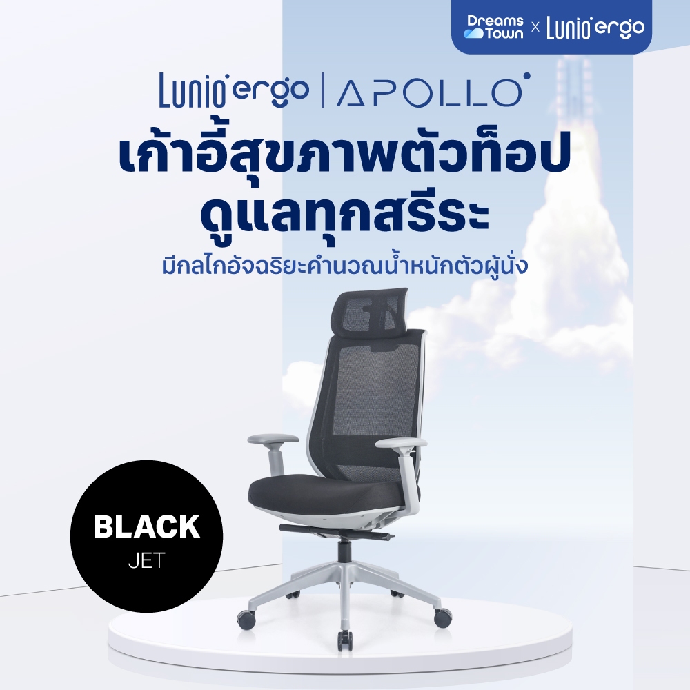 Lunio Ergo เก้าอี้ทำงาน เพื่อสุขภาพ มาตรฐาน USA ออกแบบเพื่อรองรับสรีระตามสรีรศาสตร์ ไร้กังวล ...