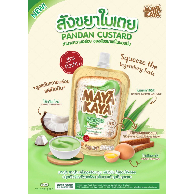 MAYAKAYA สังขยาใบเตยแท้ | Shopee Thailand