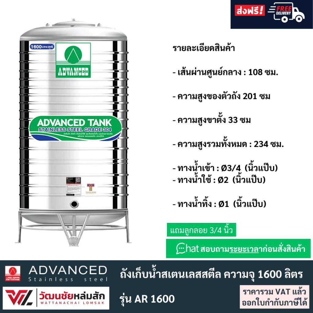 ส่งฟรีทั่วไทย Advance AR1600 ถังเก็บน้ำสเตนเลสสตีล ความจุ 1600 ลิตร ...
