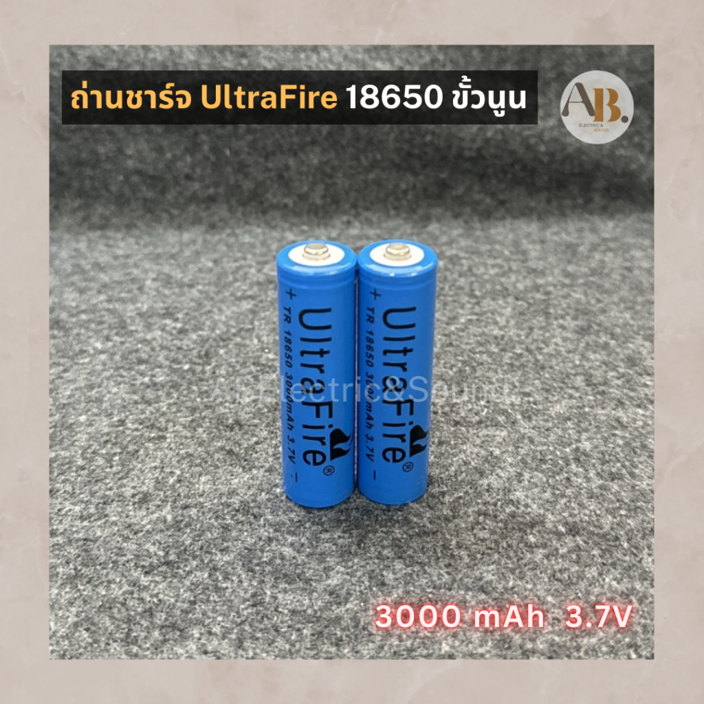 ถ่านชาร์จ UltraFire Li-ion 18650 3.7V 3000mAh ขั้วนูน แบตเตอรี่ลิเธียม ...