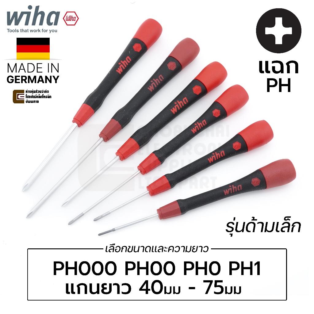 Wiha PicoFinish ไขควงปากแฉก PH000 PH00 PH0 PH1 (เลือกขนาดและความยาวได้ ...