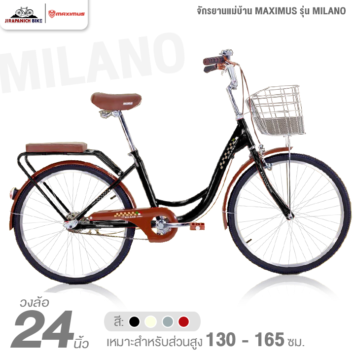 (ลดสูงสุด 120.- พิมพ์ WKSHFI )จักรยานแม่บ้าน 24 นิ้ว MAXIMUS รุ่น MILANO (สำหรับ 130-165ซม. ...