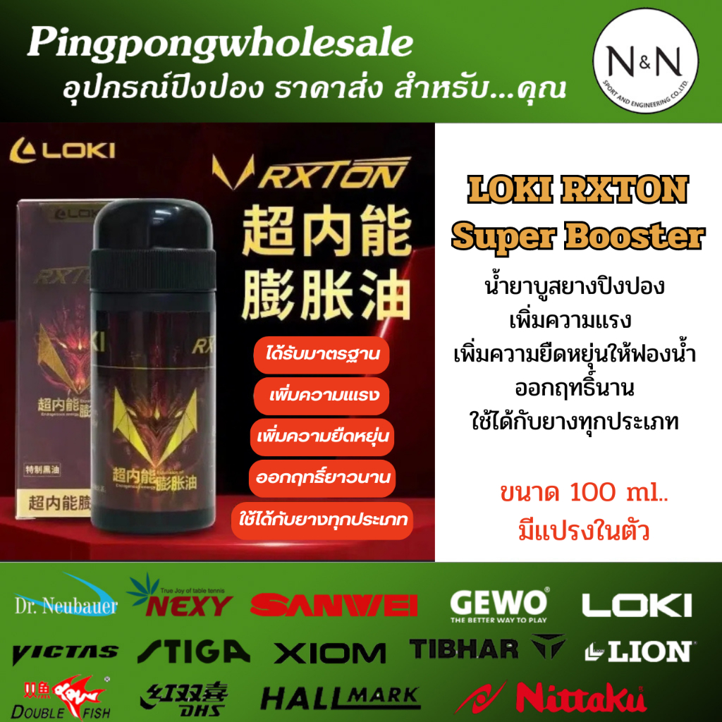 น้ำยาบูสยางปิงปอง Loki Rxton Booster ขนาด 100 ml. เพิ่มความยืดหยุ่นเเละเเรงขึ้น | Shopee Thailand