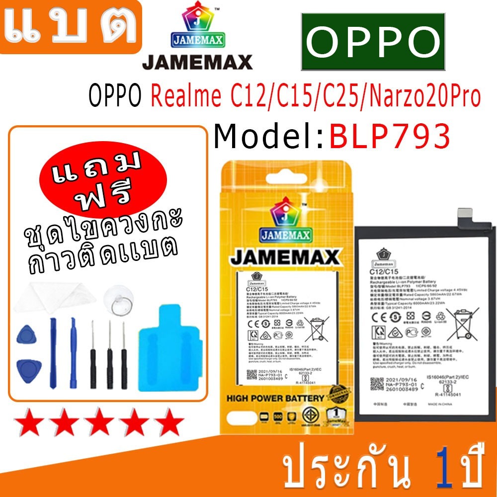 แบต Battery OPPO Realme C12/C15/C25/Narzo20Pro Model BLP793 งาน พร้อม ...