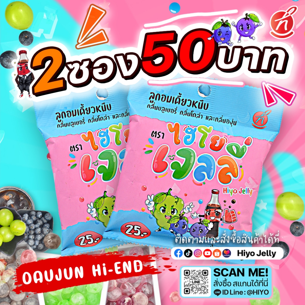 Hiyo Jelly (ไฮโย เจลลี่) | Shopee Thailand