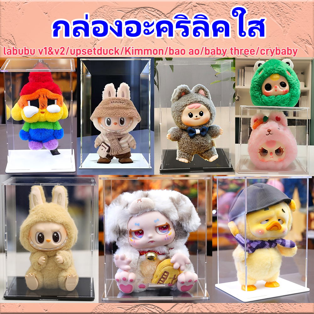 กล่องใส กล่องโมเดล กล่องใส่ art toy สามารถใช้เป็น(labubu/upsetduck ...