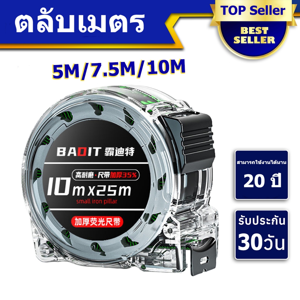 ใช้ 10 ปีก็ไม่พัง ตลับเมตร ตลับเมตร 5 m 7.5m แท้ 10 เมตร เทปวัดเรืองแสง ...