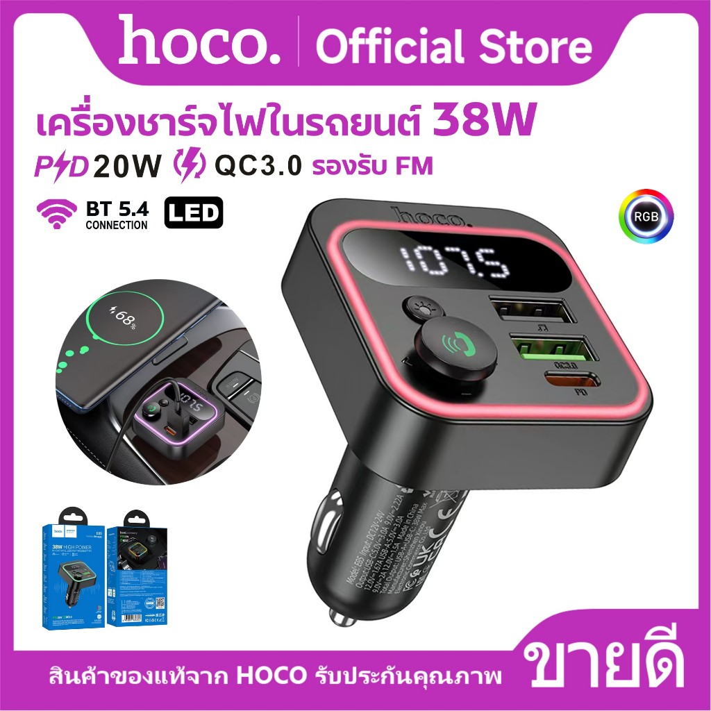 บลูทูธในรถยนต์ HOCO E85 บลูทูธพร้อมช่องชาร์จในรถยนต์ FM Bluetooth 5.4 ชาร์จเร็ว PD20W+QC3.0 ...