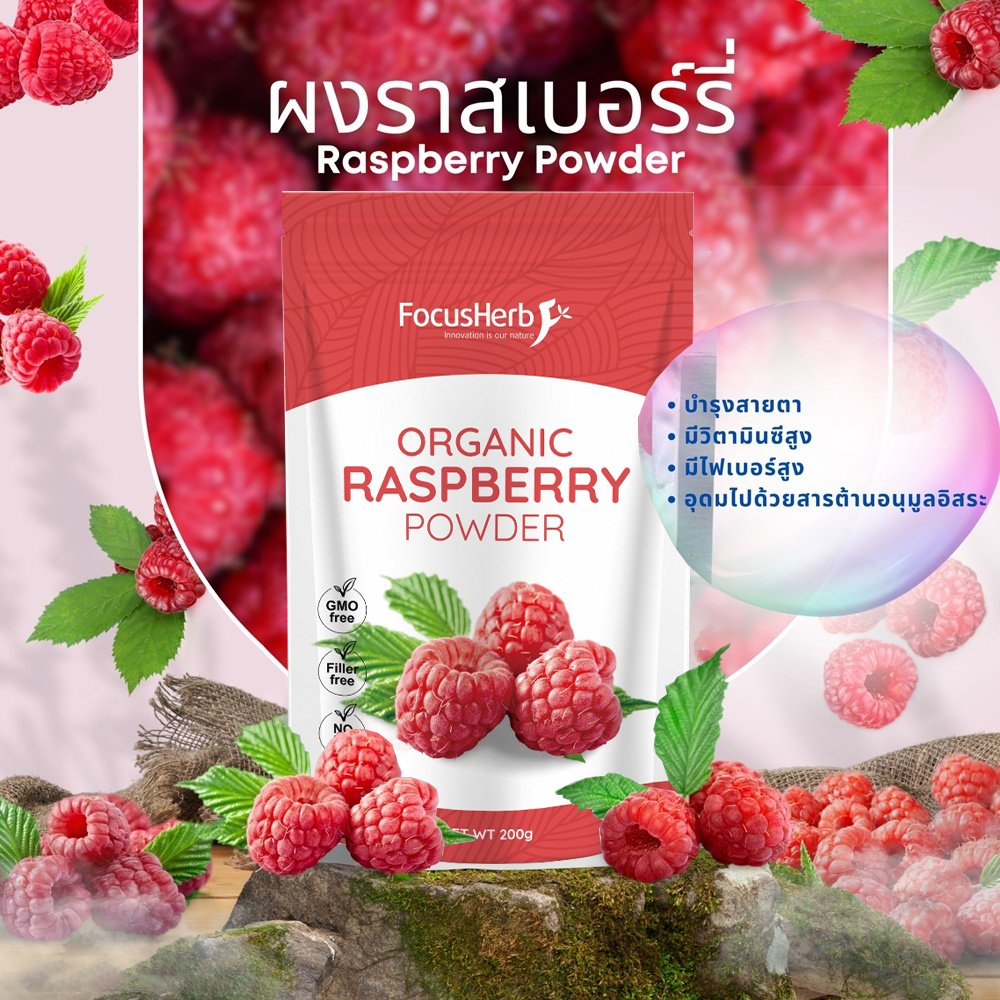 (FocusHerb) ผงราสเบอร์รี่ออร์แกนิก 200g（Organic Raspberry Powder ...