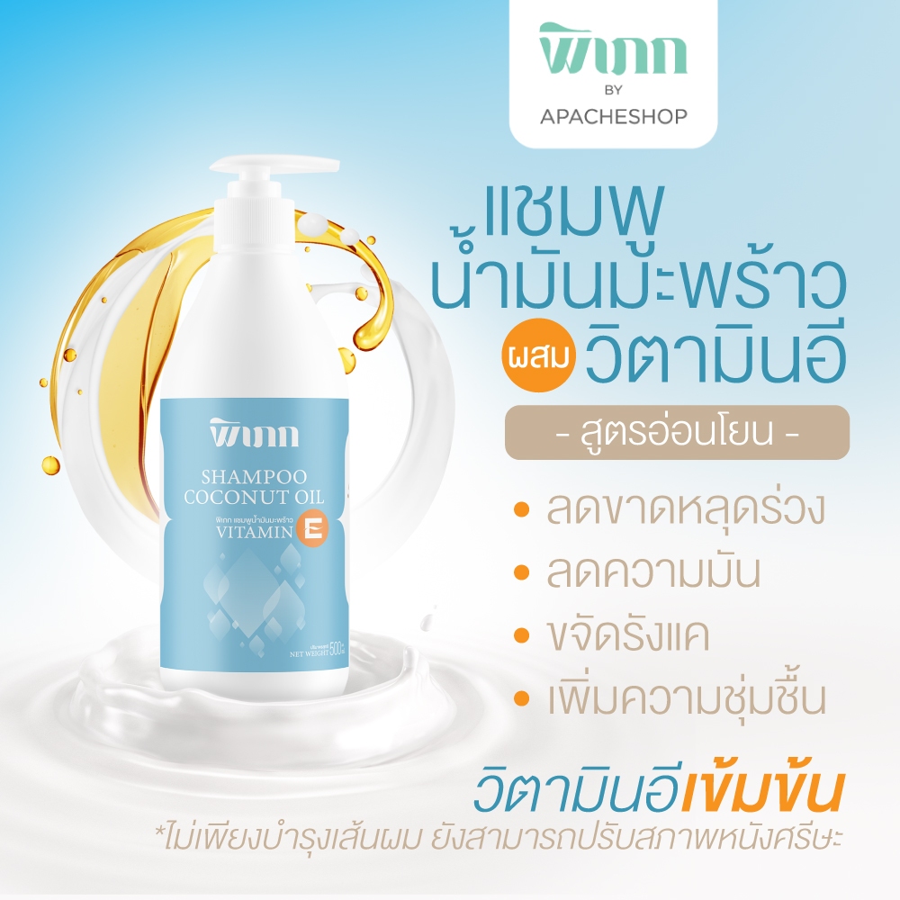 พิเภก(Pipek)แชมพูน้ำมันมะพร้าว ทำความสะอาดเส้นผมหนังศรีษะคันขจัดรังแค ...