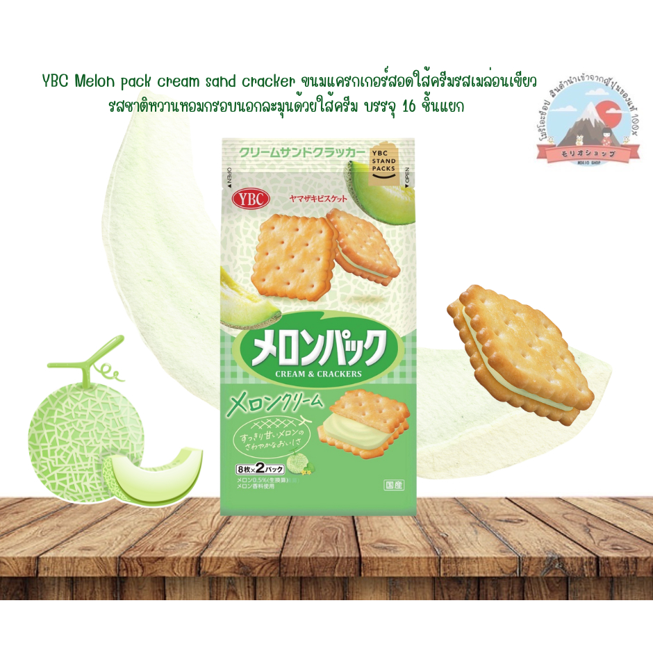 YBC Melon pack cream sand cracker ขนมแครกเกอร์สอดไส้ครีมรสเมล่อนเขียว ...