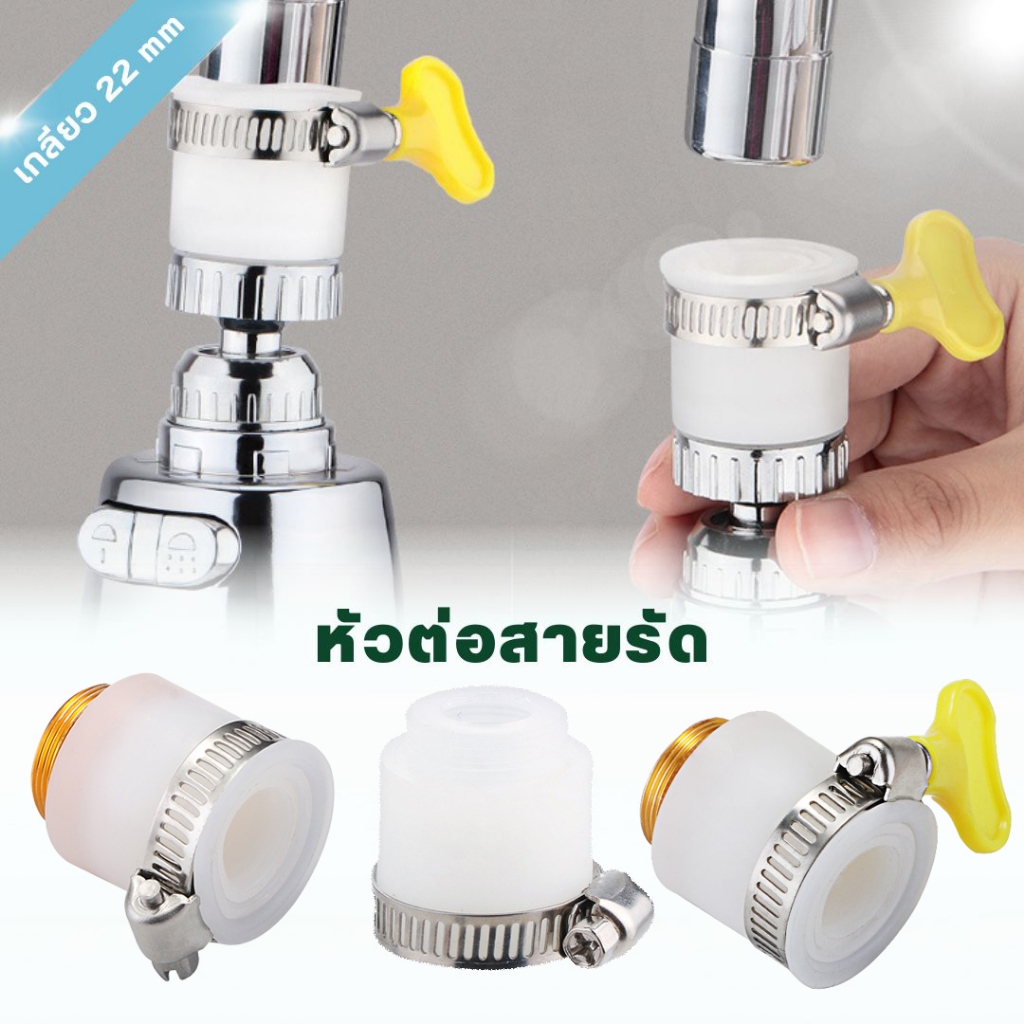 หัวต่อ อเนกประสงค์แบบสายรัด Universal Adapter อะไหล่เครื่องกรองน้ำ ...