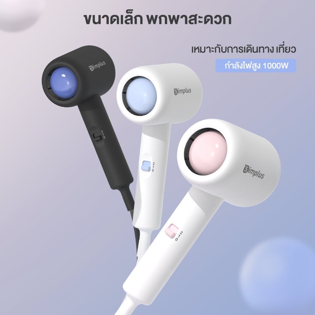 Simplus Hair Dryer ไดร์เป่าผมแห้งเร็ว 1000W ดูแลเส้นผมได้ง่ายๆ CFJH004 ...