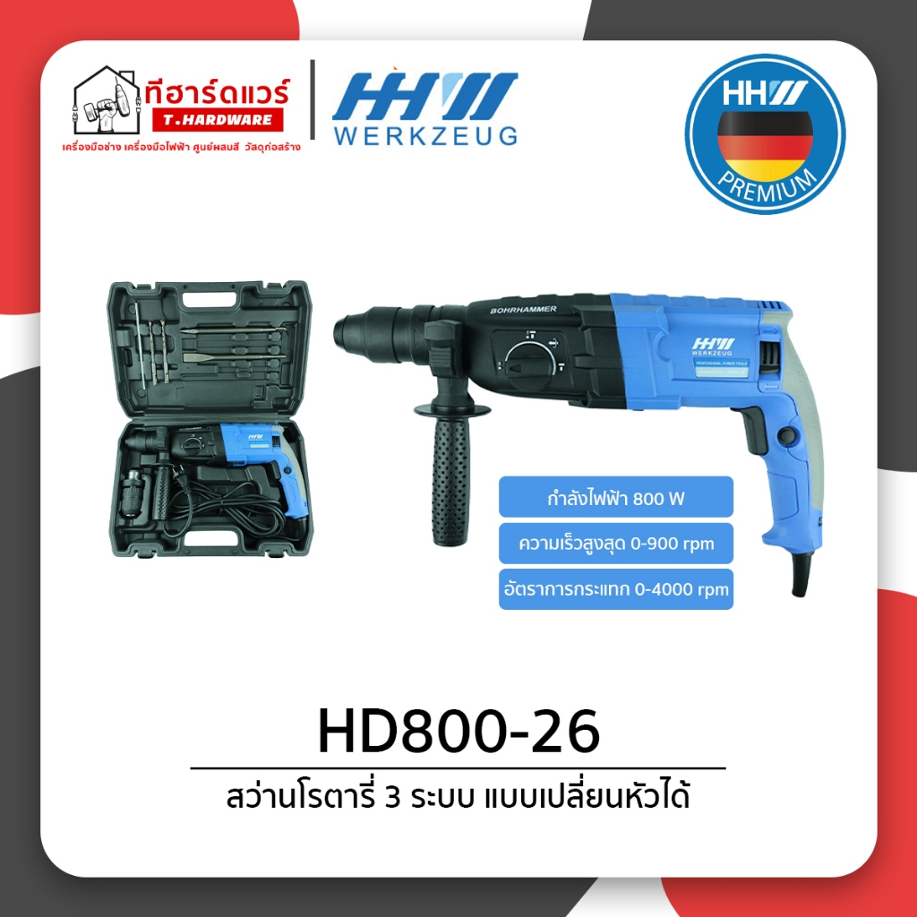 HHW สว่านโรตารี่ 3ระบบ 800W เปลี่ยนหัวได้ รุ่น HD800-26 | Shopee Thailand